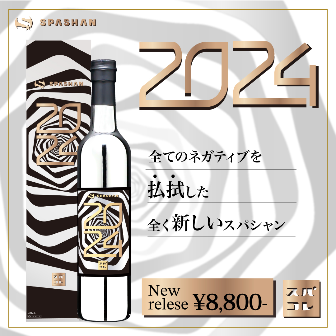 【NEWS】SPASHAN2024発売いたしました。 | 【公式】スパシャン(SPASHAN)