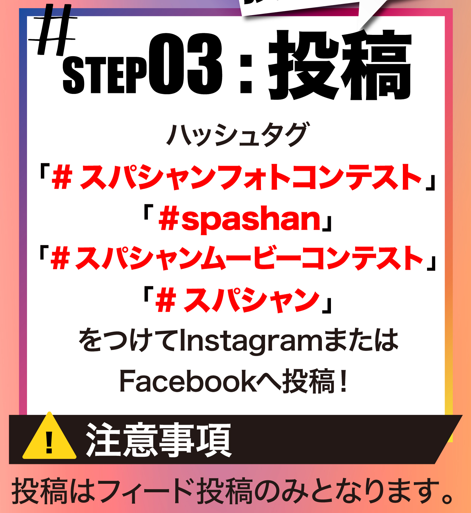 【SPASHANフォト・ムービーコンテスト2024】 | 【公式】スパシャン(SPASHAN)